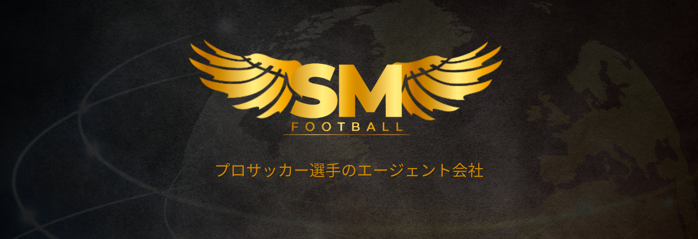 サッカー選手エージェント - SM FOOTBALL
